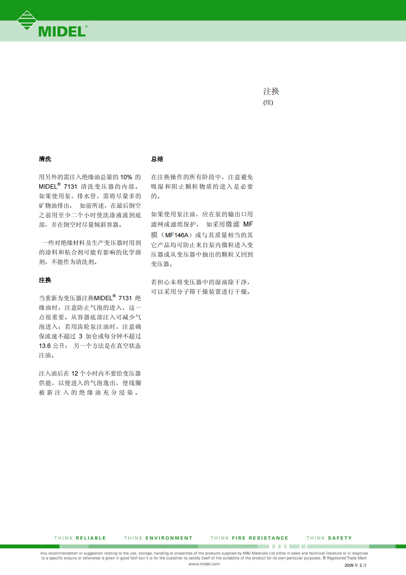 MIDEL® 7131绝缘油